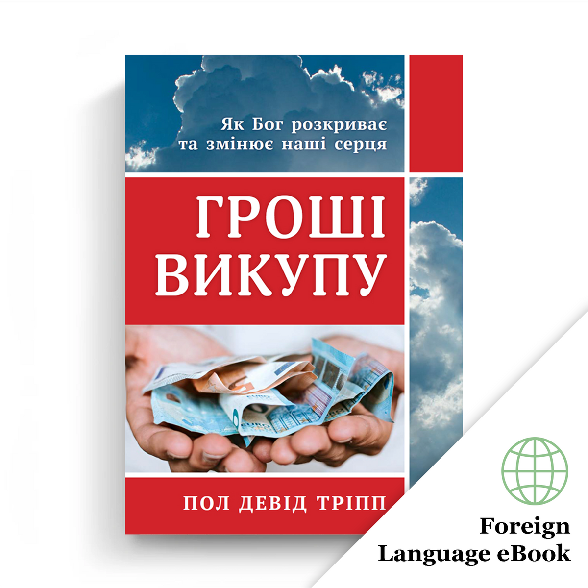 Redeeming Money (Translated eBook) - Paul David Tripp - PaulTripp.com ...